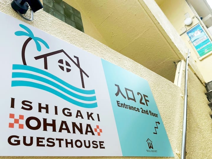 石垣ゲストハウス
オハナ
スーペリアルーム - Ishigaki