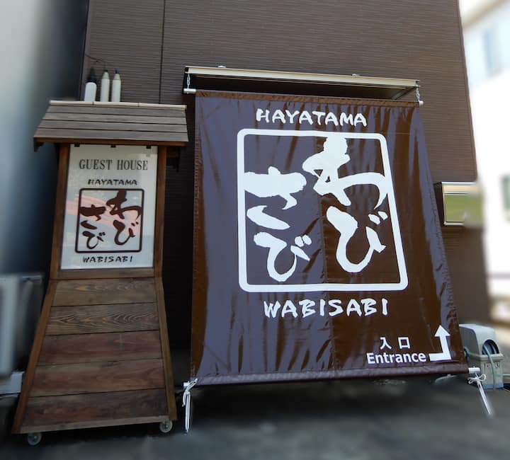世界遺産速玉大社目の前のゲストハウスHayatamaわびさび - Shingu