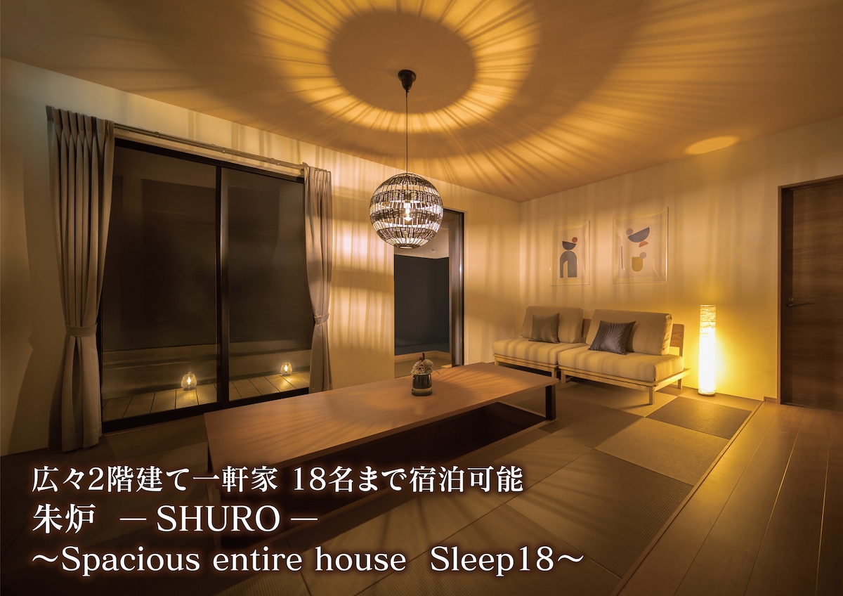 Villa Mizukagami no Shizuku "Shuro" - Entire house rental, up to 18 ...