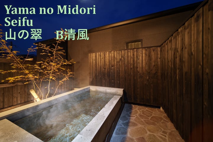 Seifu Hot Spring - 大分県
