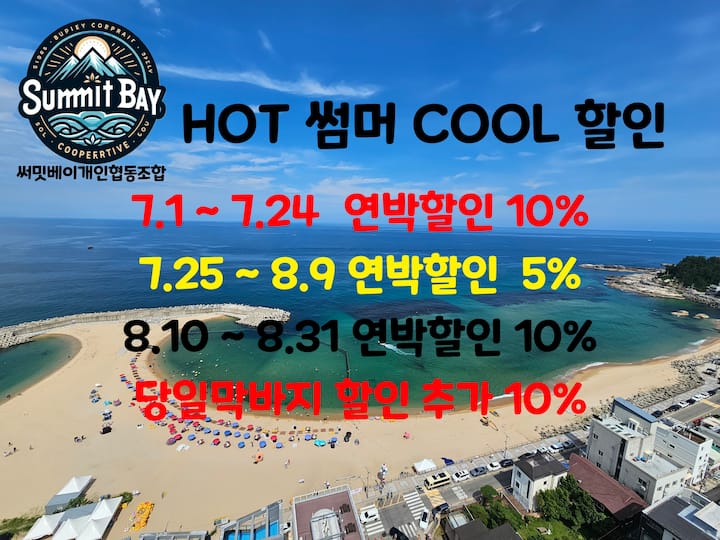 081.[호텔+펜션] [연박할인] 전면바다 파노라마 오션뷰 등대해변 써밋베이 - Corea del Sur