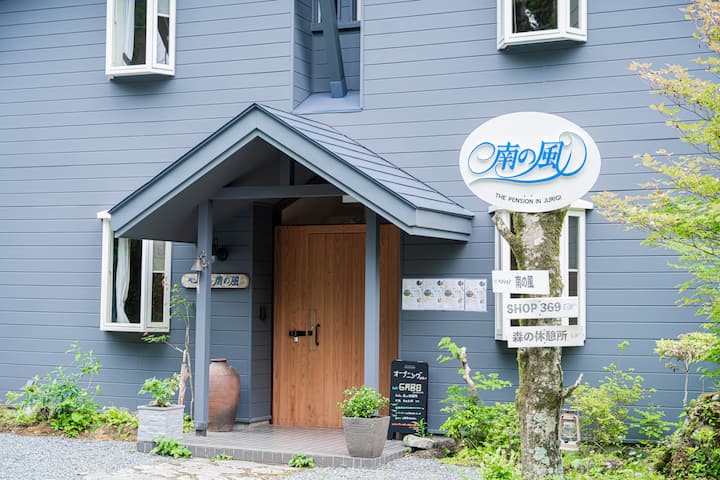 南の風Minami-no-kaze - Gotemba