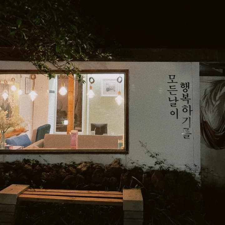 [서귀포 남원] 애견동반 독채 민박_너른 마당에서 반려견과 함께하는 휴식 - Jeju-si