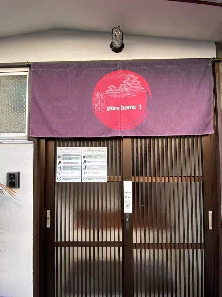 御影軒純の子     東寺近くの伝統民宿で京都の美しさを体感 - Kyoto