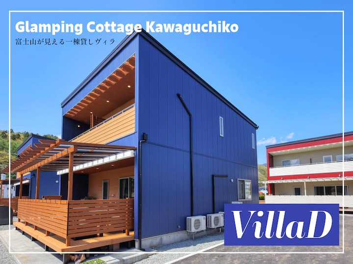 ホテルのような隠れ家一棟貸しStay・bbq＆プロジェクターあり/グランピングコテージ河口湖d - Lake Kawaguchi