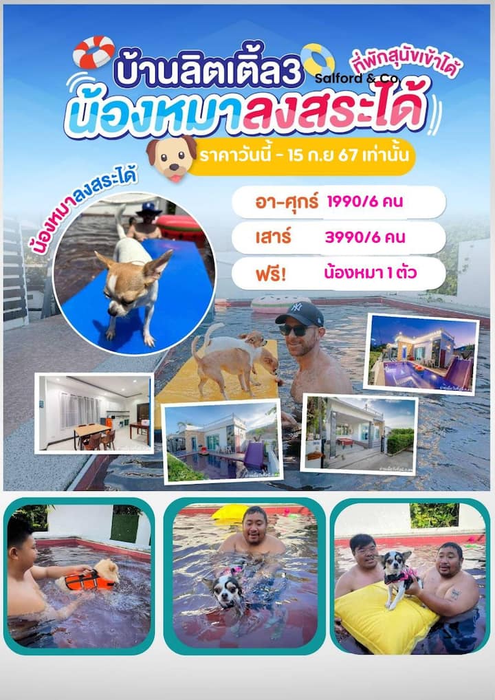 Little 3 Hua-hin Private Poolvilla From Beach 3km - フア ヒン