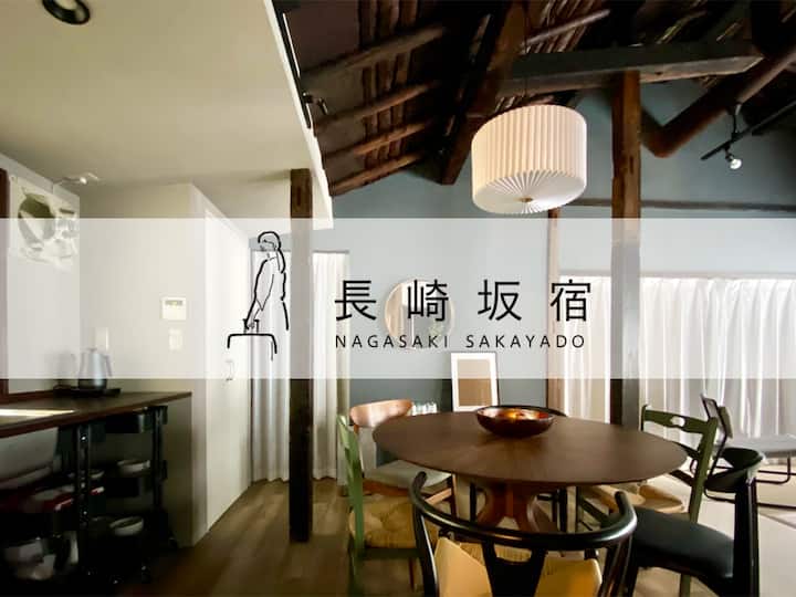 長崎坂宿Oku｜昭和５年築の長屋の一室を改修｜２ダブルベッド（追加で３布団）｜近隣駐車場あり - Nagasaki