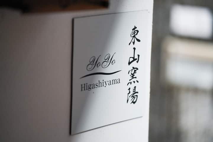 条-東山 窯陽 清水寺近く美しい町屋 - Kyoto