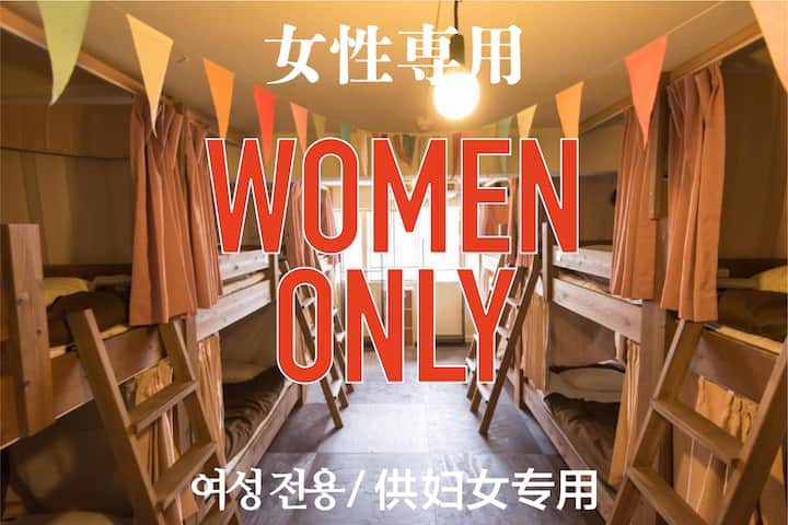 【女性専用】大阪の中心、道頓堀のすぐ近く！駅近、超便利なHostel Qの女性専用ドミトリー！ - Osaka