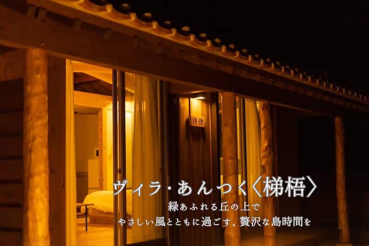 〈こだわりの朝食付〉ヴィラ・あんつく(梯梧) - Ishigaki