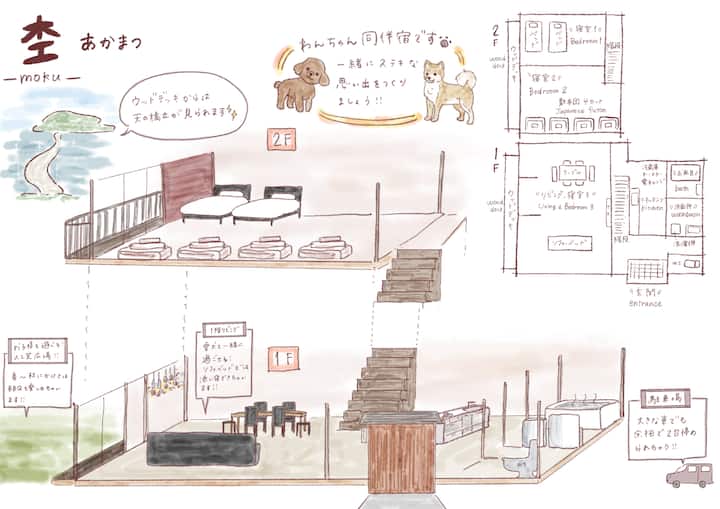 【愛犬同宿可/105㎡1棟貸切】ドッグラン併設の日本三景 天橋立を一望できる Moku杢~あかまつ~ - 宮津市