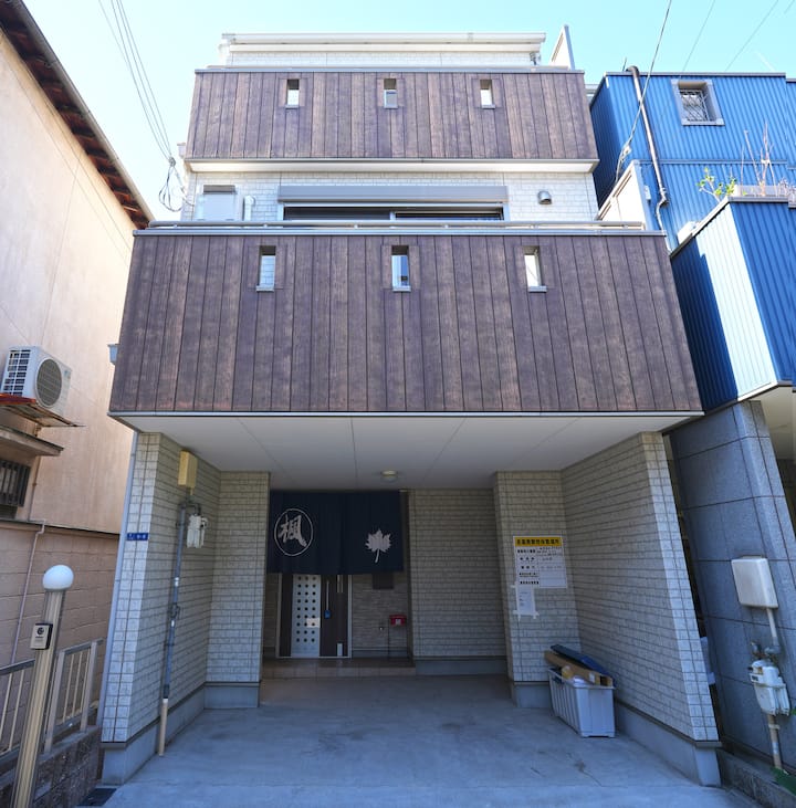 關西機場/難波/日本橋/梅田地鐵直達/天下茶屋地鐵站步行8分鐘/免費停車/寵物友好整棟出租 - Osaka