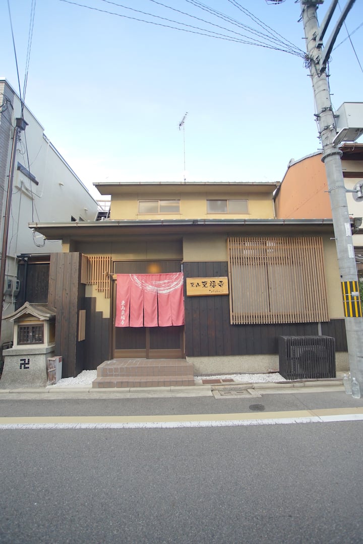 広々お庭と露天風呂のあるゲストハウスです!グループ様での滞在歓迎! - Kyoto
