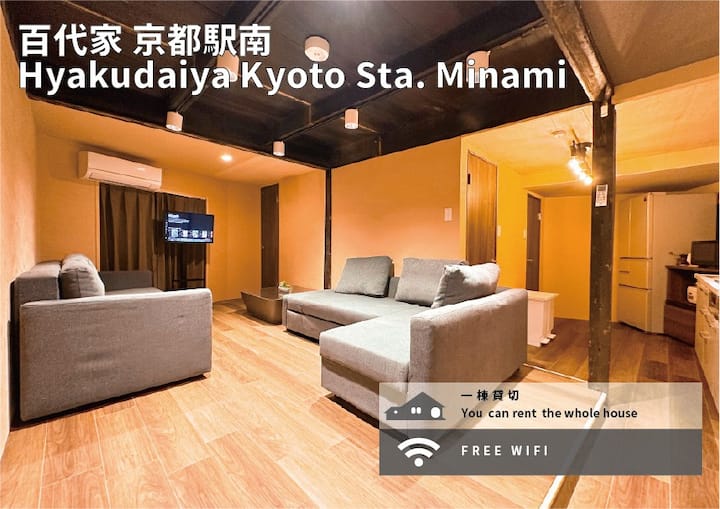 京都駅から徒歩５分の京町家【１日１組限定】 - Kyoto Station