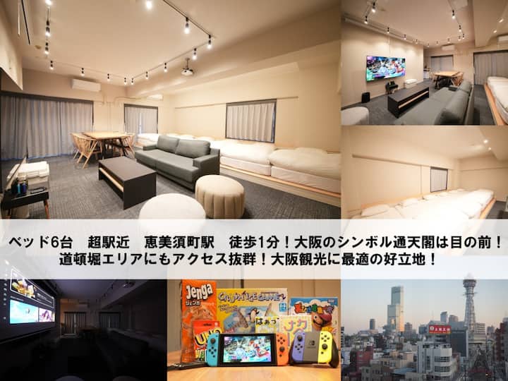 大阪観光の拠点に最適！難波・日本橋エリア徒歩圏内！恵美須町駅 徒歩1分！任天堂switch【ah】 - Osaka