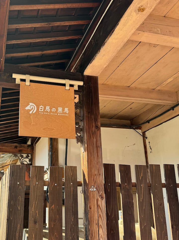 Cozy 古民家　Hakuba Ski
白馬の黒馬
Darkhorse@hakuba - 오마치시