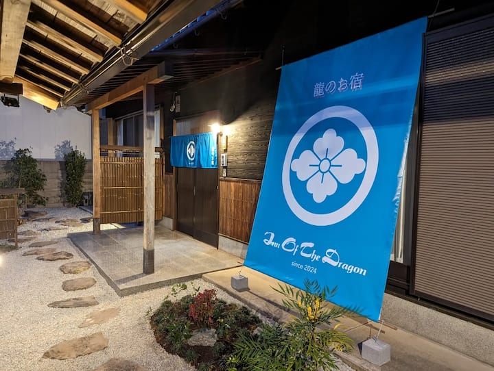 「龍のお宿」　～父母ヶ浜より車で3分の場所にある一日一組限定の一棟貸しのお宿～ - Mitoyo