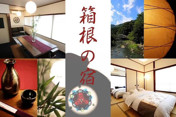 A Nostalgic Inn Located Near Hakone Yumoto Station - Hakone