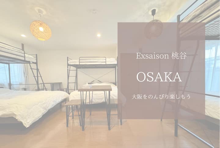 桃谷駅徒歩1分!最大12名!アクセスが良好2階建て - Osaka