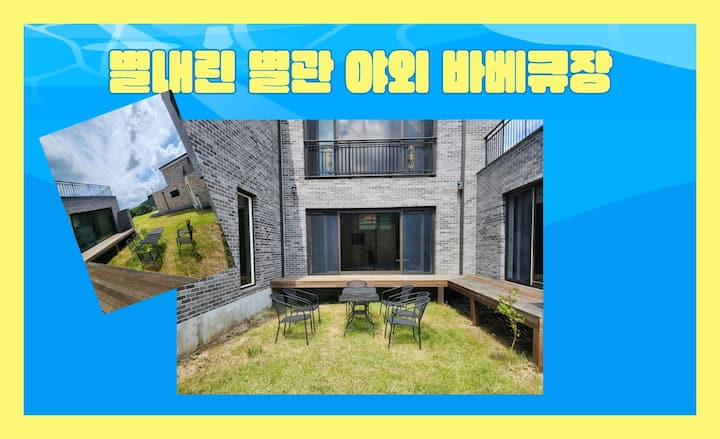 별내린하우스 #4 - 호평동