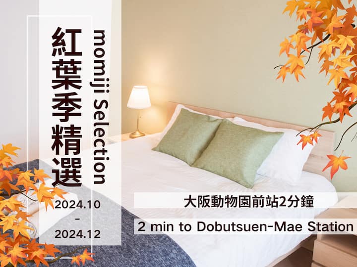 605osaka 2min To Sta. 1k Elevator Condo Wifi Abeno - Japan