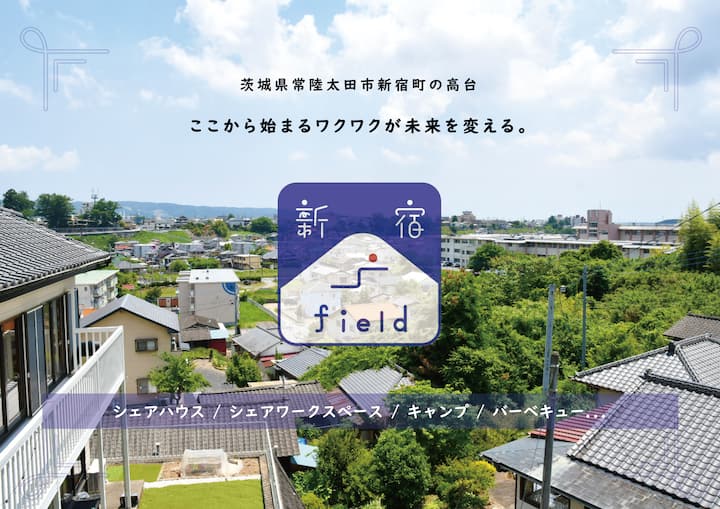 ゲストハウス新宿Fieldはなれ 平屋の一軒家貸切り - 常陸太田市