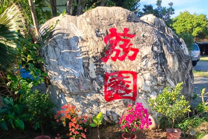 Li Yuan Villa 荔园别墅 - 헝춘 진