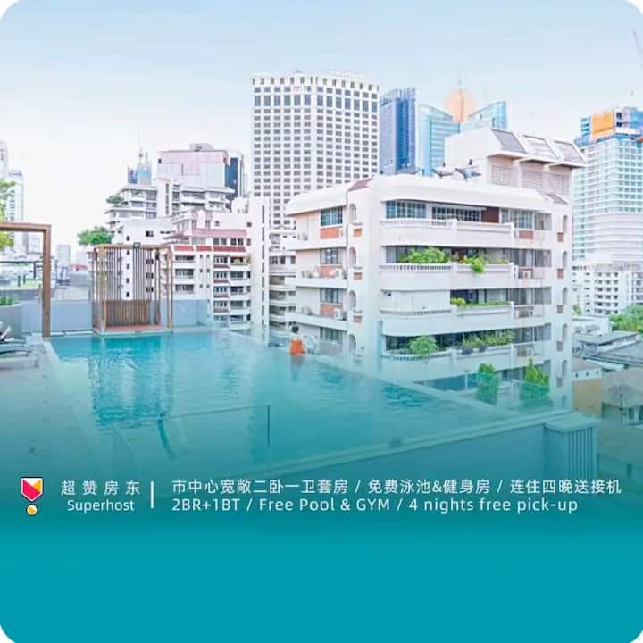 4人市中心二卧套房/适合家庭/连住4晚送接机/免费泳池&gym/中国房东/地铁步行5分钟/四面佛3 - Bangkok