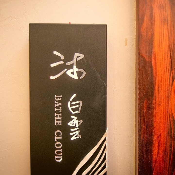 【找茶人家】檜木民宿《沐白雲 總統四人房》阿里山 Alishan B&b(電梯/早餐/浴缸/茶桌) - 桃源區