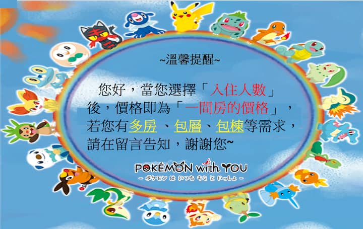 內灣-彎月民宿 (內灣老街上,寶可夢套房) - 關西鎮