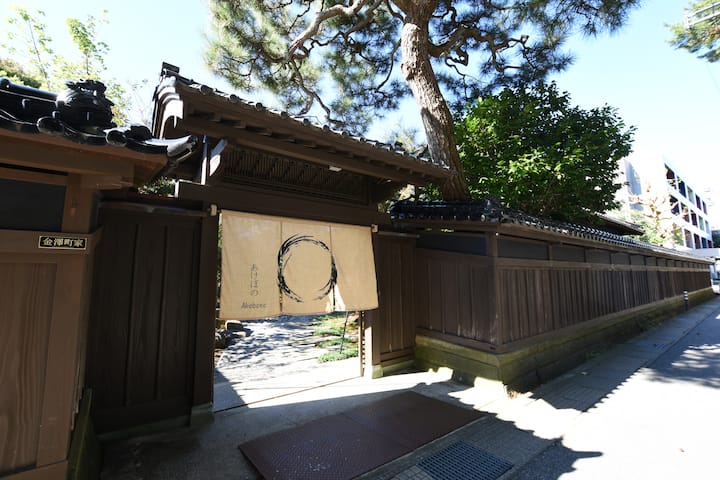 金沢之旅宿あけぼの/Kanazawa Stay Akebono - Kanazawa