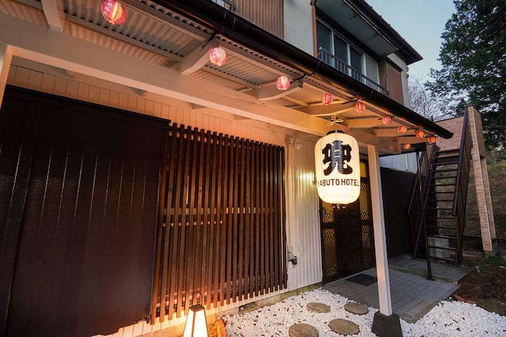 Villa Hakone Kabuto 古民家旅館 150㎡ バス停一分 準天然温泉 12名b302 - Hakone