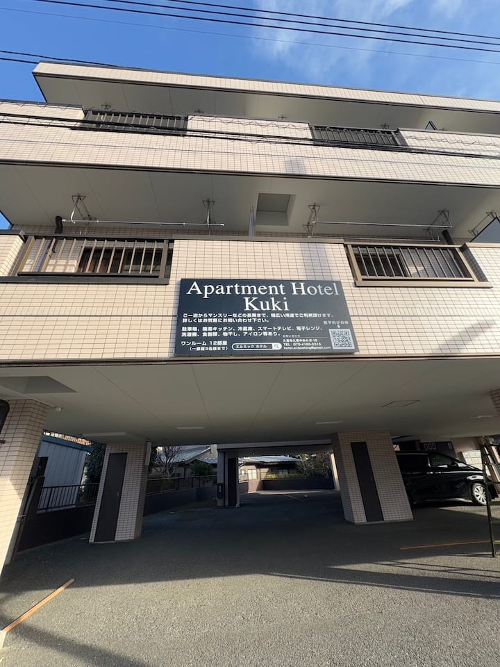 Apartment Hotel Kuki 203 - 猿島郡