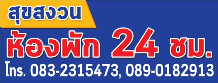 Baan Suksanguan - Khao Yai