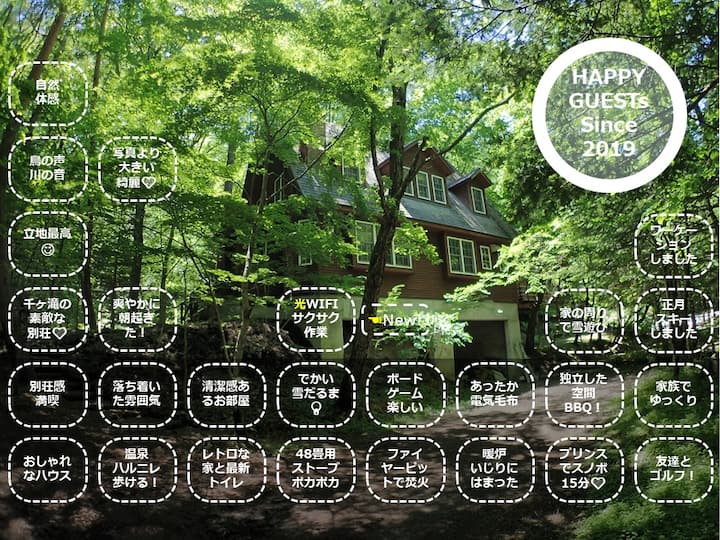 Holidaystay Karuizawa   "Bird Singing Village" - Karuizawa