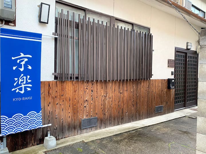Maison Individuelle Privée, Maison Traditionnelle Japonaise, Accès Possible Par 4 Lignes, à 3 Minutes à Pied De La Gare, Jusqu'à 5 Personnes, 2 Salles De Douche, 2 Toilettes - Kyoto