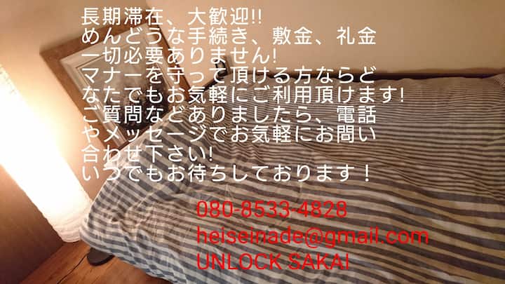 堺へようこそ! - 사카이시