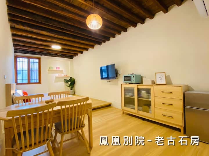 鳳凰別院~台南百年包棟民宿(附停車,2~9人) - Tainan City