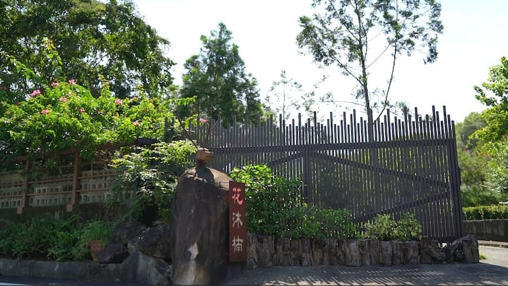 南投國姓鄉「花沐楠」，遠離城市喧囂，提供懶人露營和專屬包場服務，讓您全情享受大自然的寧靜。！ - 