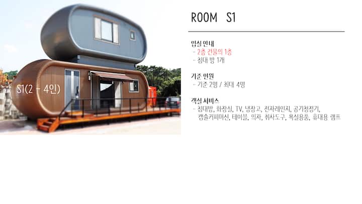 S1, 2인-4인 커플, 패밀리룸 천북/남당항 근처 조용한 펜션 502 - 깔끔한 신축펜션 - 홍성군