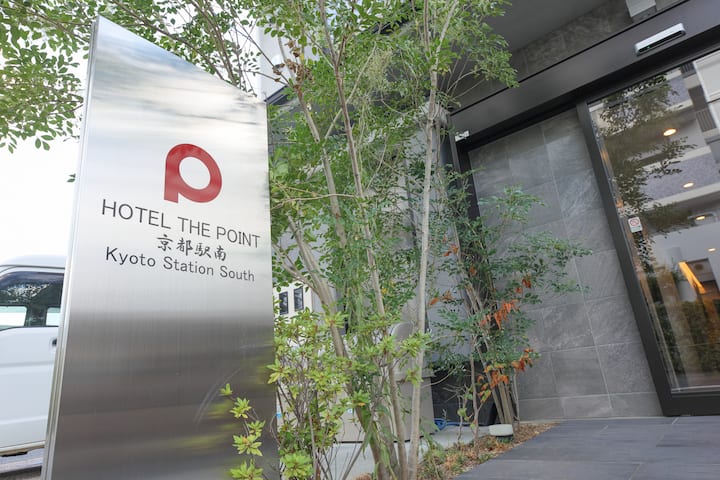 京都駅八条口より徒歩7分！駅近ホテルの禁煙ダブルルーム（hotel The Point 京都駅南） - Kyoto
