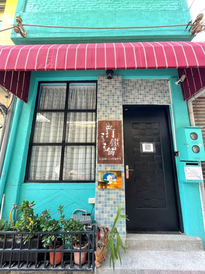 打鐵舖府前~獨棟透天 平日4人起 假日10人起 歡迎詢問 - Tainan City