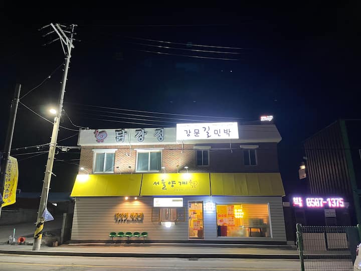 강문길민박 단체특실 - 江陵市