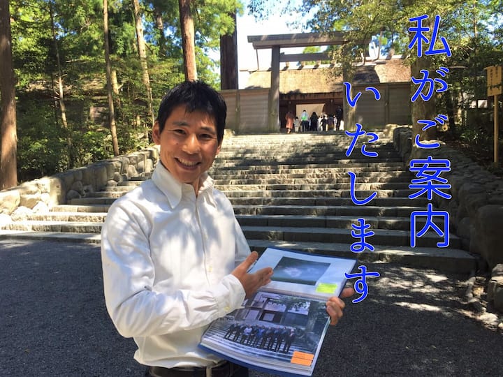 【一生に一度はちゃんと参拝】お伊勢さんガイドと巡る外宮と内宮!内宮は朝6時から朝日輝く早朝参拝!和室 - Ise