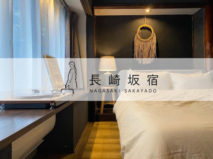 長崎坂宿Oku｜昭和５年築の長屋の一室を改修｜２ダブルベッド（追加で３布団）｜近隣駐車場あり - Nagasaki