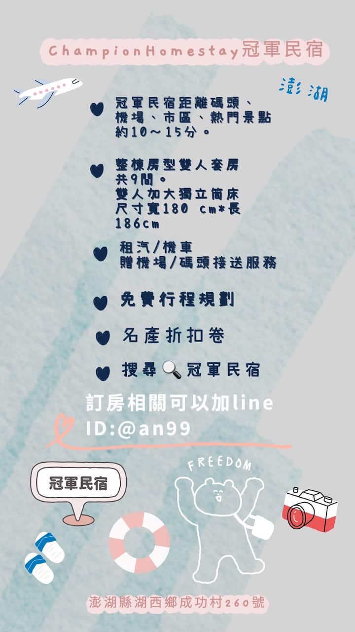 澎湖冠軍民宿Championhomestay寵物友善 官方Line帳號@an99 - Penghu County