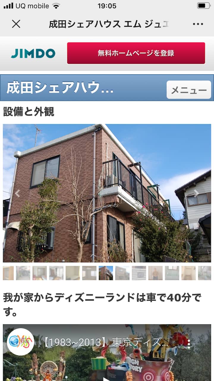 成田空港へは二駅です。ディズニーランドへは電車で1時間です。成田山新勝寺へは歩いて40分です。 - Narita