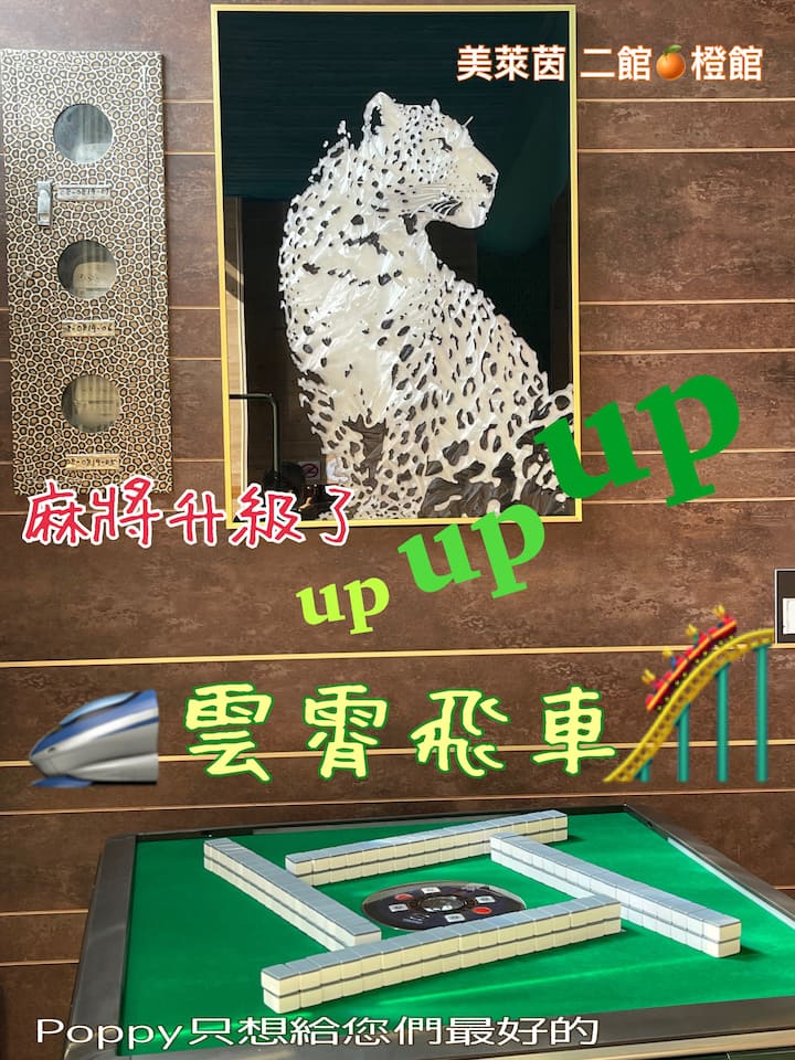 二館橙館民宿｜台南包棟｜雲霄飛車麻將桌｜飛鏢機｜電玩｜唱卡拉Ok - Tainan City
