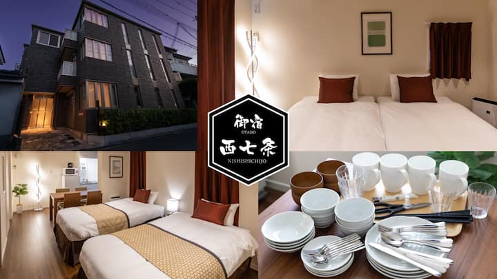 ペット用品充実! 大型犬もOk! 愛するペットと最高の旅を 御宿 西七条 Oyn - Kyoto