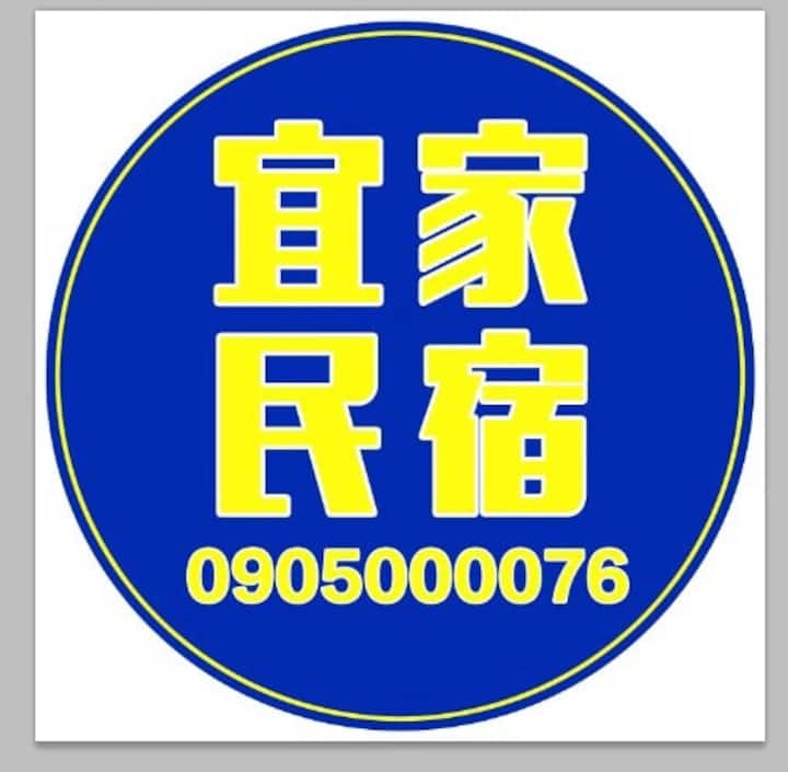 金門宜家包棟民宿 - 金城
